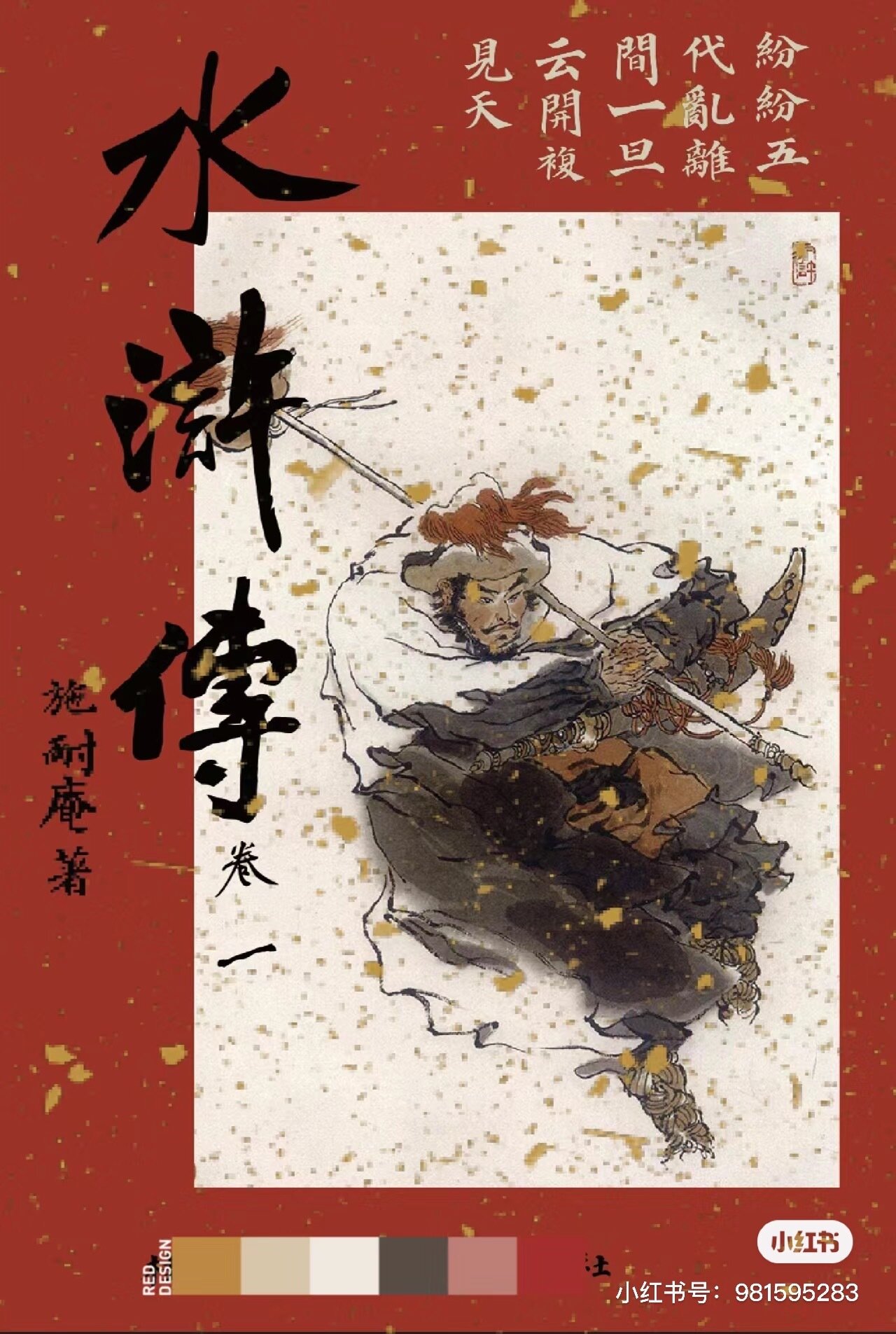 水浒传书籍封面,1男孩,男性角色,武器,单人,剑,动物耳朵,黑发,抱住,面部毛发,拿着武器,长袖-豆友NArI的以图出图-通用模式作品